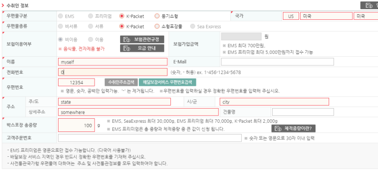 우체국 케이패킷(k-packet) 보내기 실전! (계약고객전용시스템 이용법 / 배달지연, 중지국가 등) : 네이버 블로그