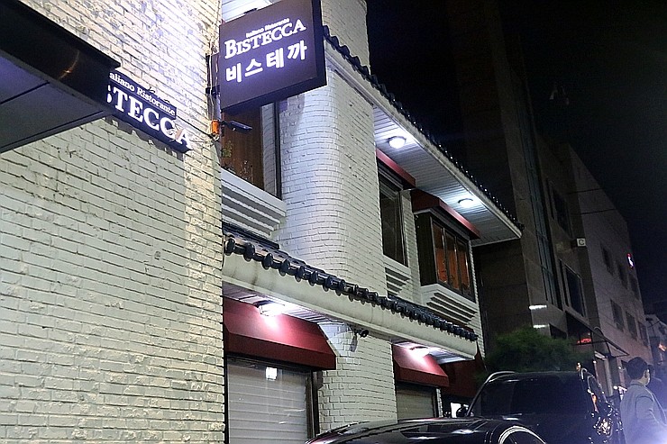 이태원 맛집경리단길 맛집 비스테까 가성비가 좋은 이탈리언 레스토랑 네이버 블로그