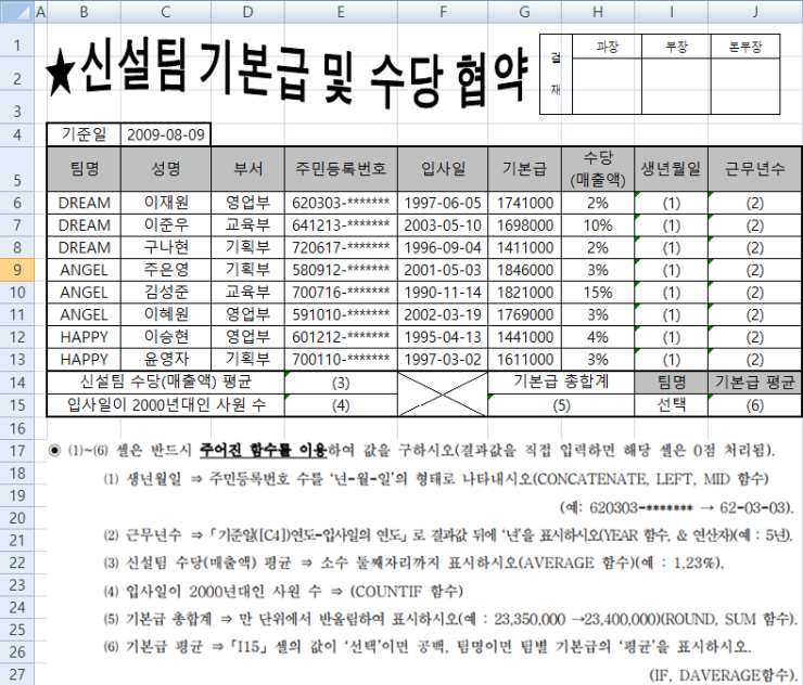 ITQ 엑셀 함수 2009년 8월 A형 기출문제 해설! : 네이버 블로그