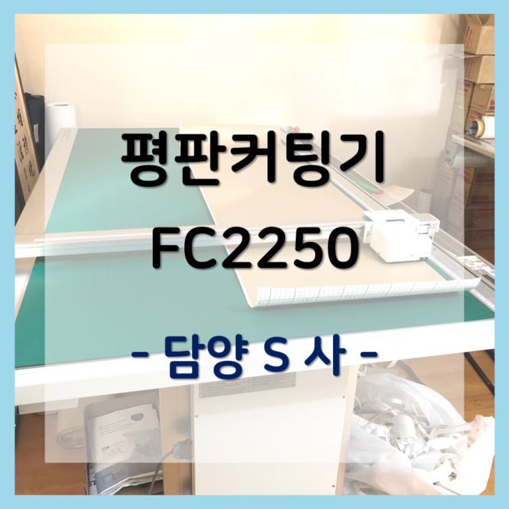 석재 샌딩용 고무판 커팅 : 그라프텍 평판커팅기 FC2250 [담양 S 사] : 네이버 블로그