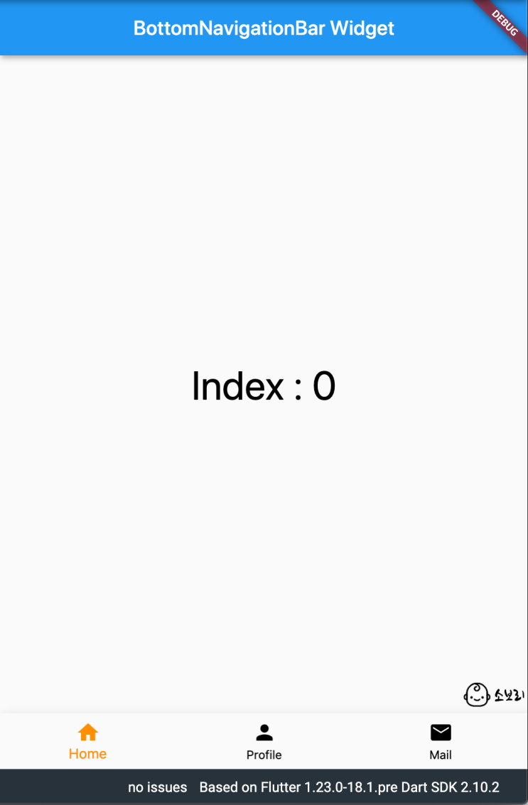 flutter : Widget (BottomNavigationBar) : 네이버 블로그