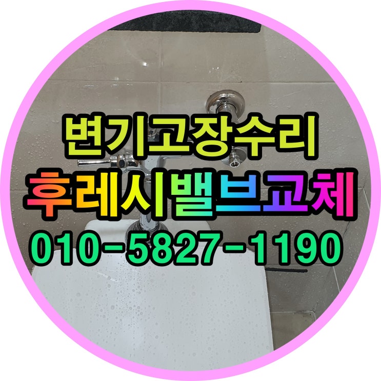 상가용 변기밸브고장 교체수리 작업시공 네이버 블로그