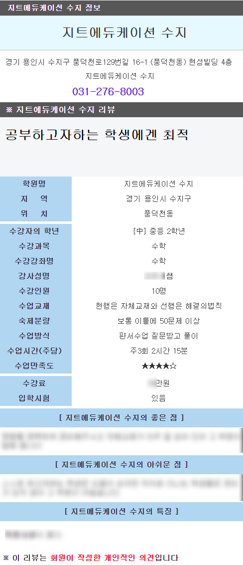 수지 지트에듀케이션 학원비 수업방식 교재 정보 수지구 풍덕천동 수학학원 추천 네이버 블로그