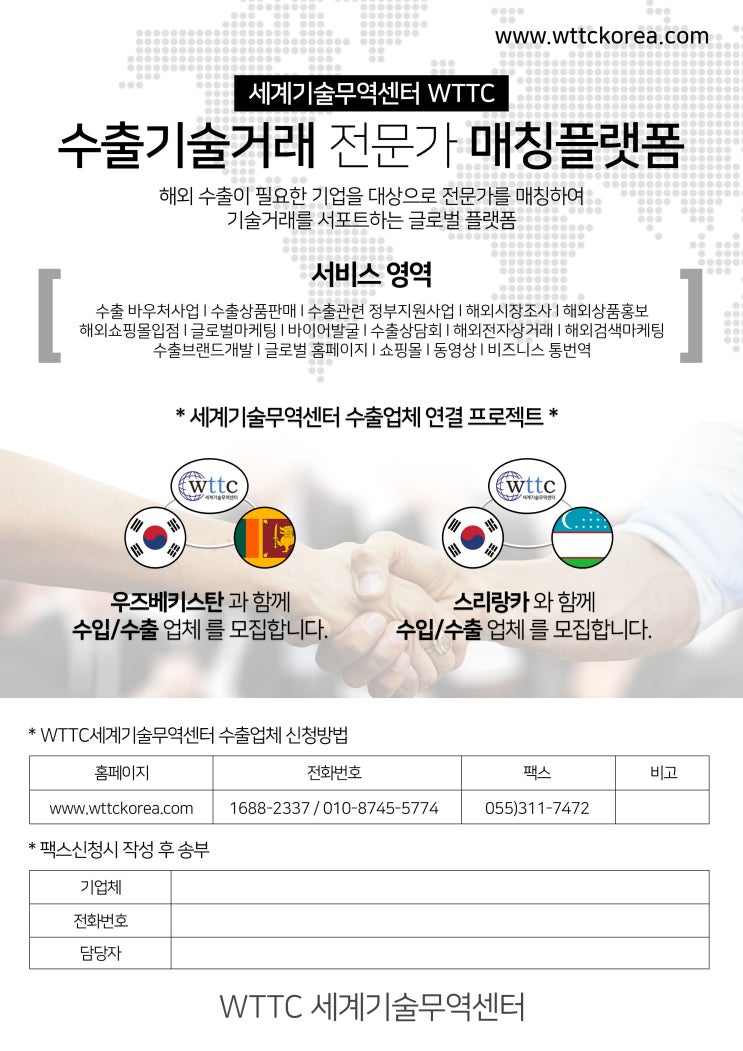 WTTC 세계기술무역센터 회원을 모집합니다. : 네이버 블로그