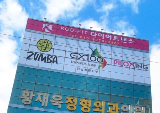 진해댄스 같이 한번 배워보실까요 다이어트댄스와 진해운동하는 곳을 소개해요~ 네이버 블로그