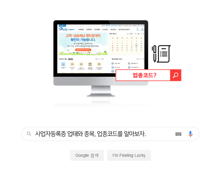 업태와 종목이란 사업자등록증 신청 시 업종코드 조회방법 네이버 블로그