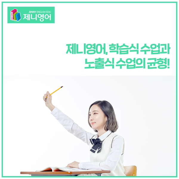 서초양재 영어학원 제니영어 학습식 수업과 노출식 수업의 균형 네이버 블로그