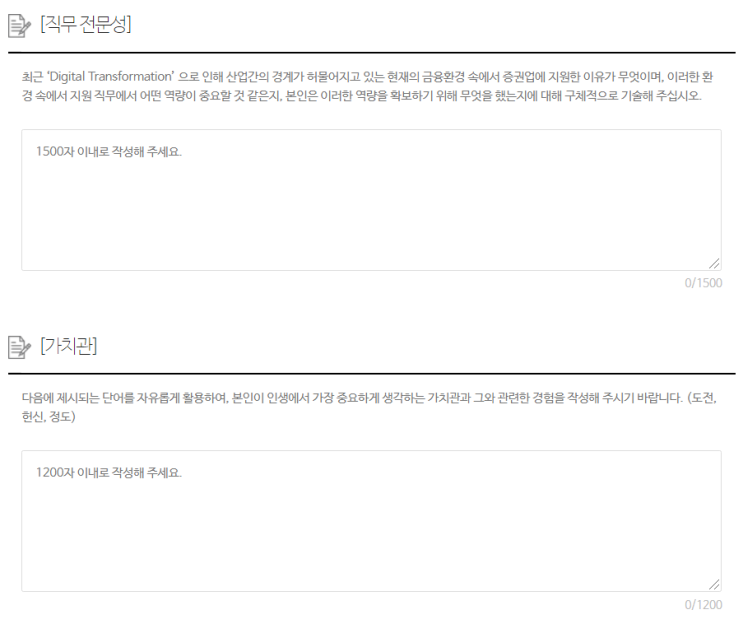 자기소개서 2020년 하반기 한화투자증권 신입사원 채용 자소서 항목 및 자소서 작성 꿀팁~116 15시 네이버 블로그