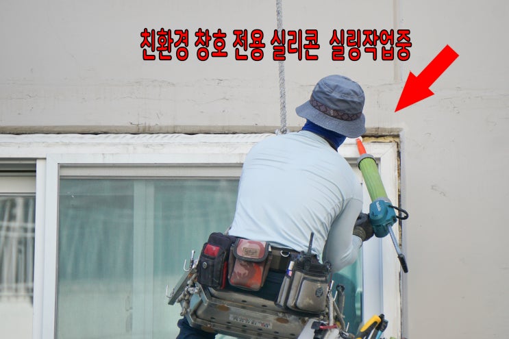 광주 아파트 베란다 누수로 창틀 누수로 인한 실리콘 보수공사 외부로프 시공 첨단 부영아파트 네이버 블로그