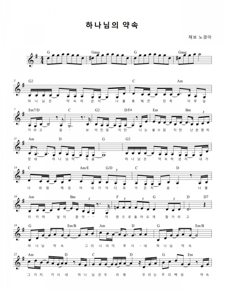 히즈쇼' 하나님의 약속' 악보 채보 : 네이버 블로그