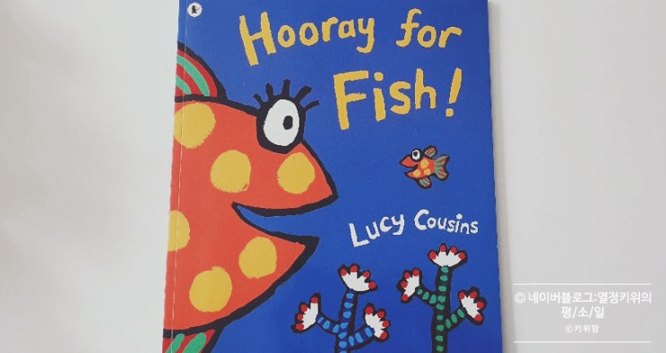 📕 [노부영] 20/10/26 _ Hooray for Fish! by Lucy Cousins (활동 자료 첨부) : 네이버 블로그