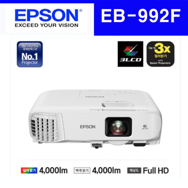 엡손 EB-992F 프로젝터★{EB-992F★풀HD★4000안시 출시할인판매!} : 네이버 블로그
