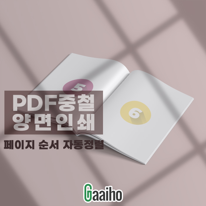 Pdf 중철 제본하는 법 Feat 양면 인쇄 네이버 블로그