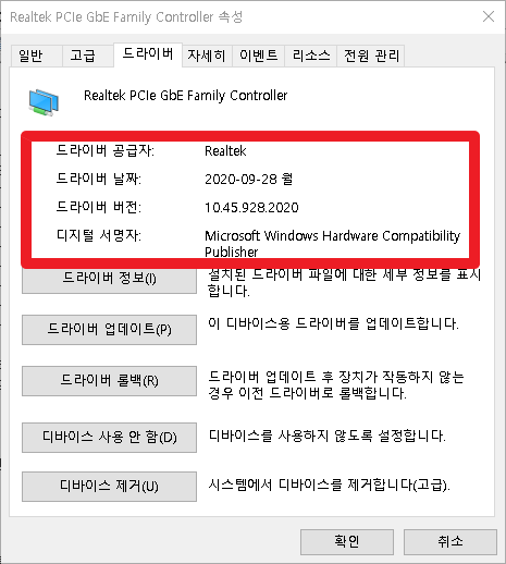 리얼텍 랜카드 드라이버(Realtek Ethernet) Controller All-In-One Drivers 10.045 ...