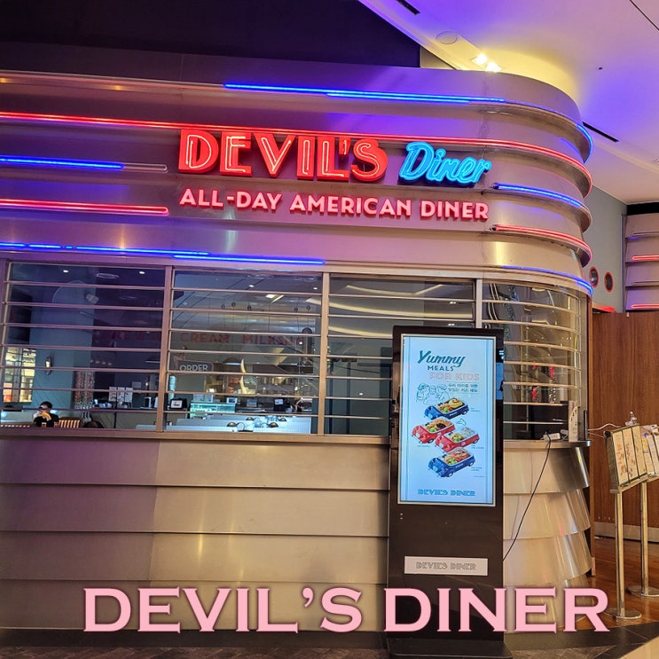 데블스도어 팸레버전 | 데블스다이너 스타필드고양점 : 네이버 블로그