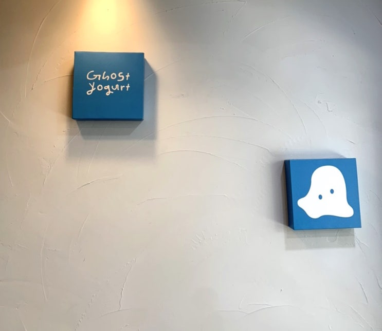 (교대) 꾸덕한 수제그릭요거트가 맛있는 고스트요거트 (Ghost yogurt) : 네이버 블로그