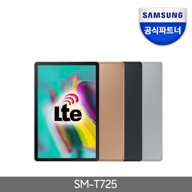 삼성 갤럭시탭S5e 10.5 SM-T725 LTE 64GB, SM-T725NZDDKOO[골드] : 네이버 블로그