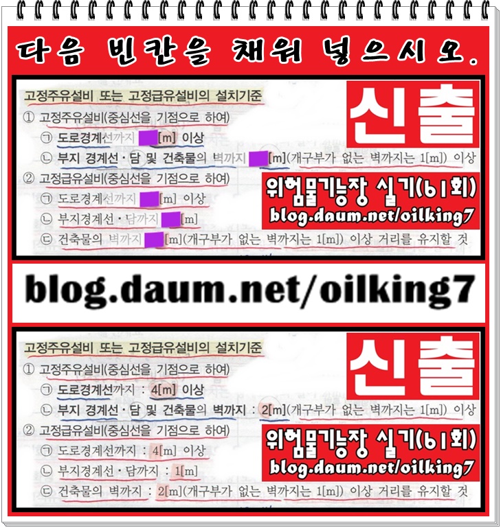 위험물기능장 61회 실기복원4고정주유설비 또는 고정급유설비의 설치기준 네이버 블로그