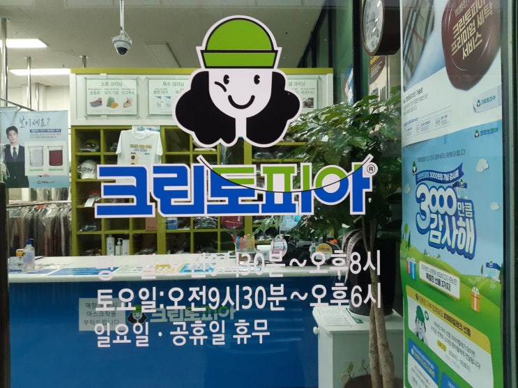 인천 청라동 빨래방 크린토피아 코인워시 청라반도2차점코인빨래방 24시 이용가능 세탁소 이용가능 네이버 블로그
