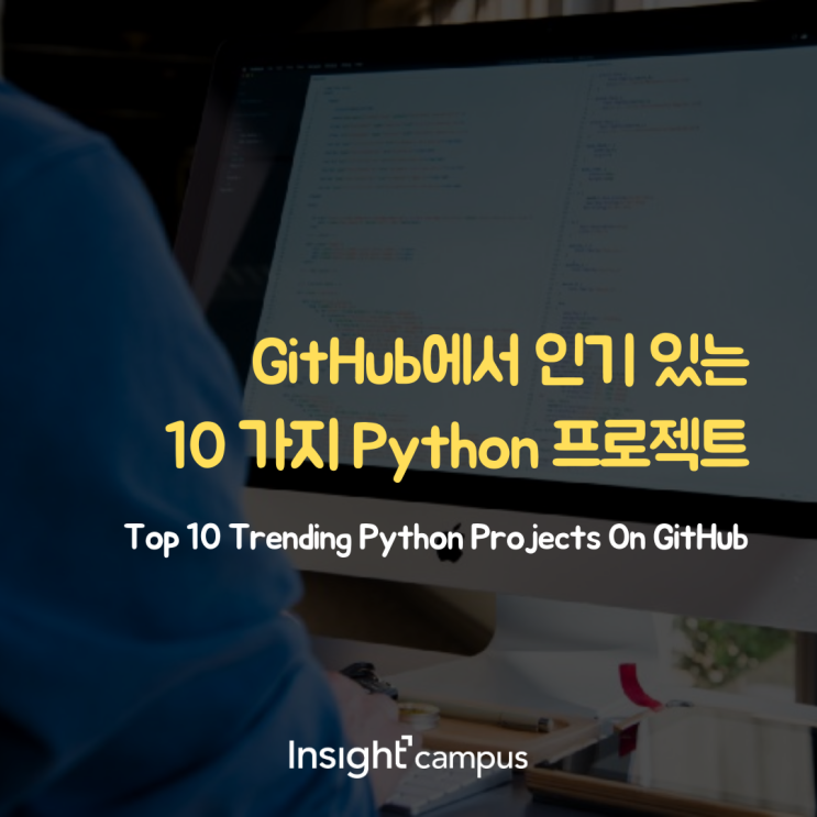 GitHub에서 인기있는 10 가지 Python 프로젝트 : 네이버 블로그