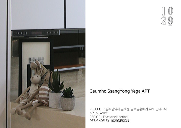 서구 금호동 쌍용예가 49평 아파트 인테리어 블랙도어 포인트로 준 By 1029디자인 네이버 블로그