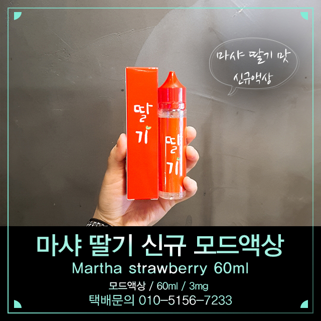 ♥마샤♥ 폐호흡 신규 액상 딸기 네이버 블로그
