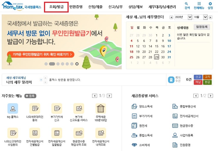 사업용 신용카드 홈택스 등록 방법 공동사업자 카드 등록 네이버 블로그