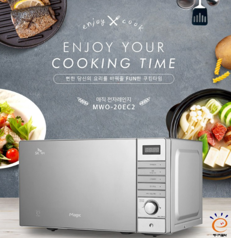 여기가최저가! SK매직 고급형 전자레인지 20L [MWO-20EC2] : 네이버 블로그