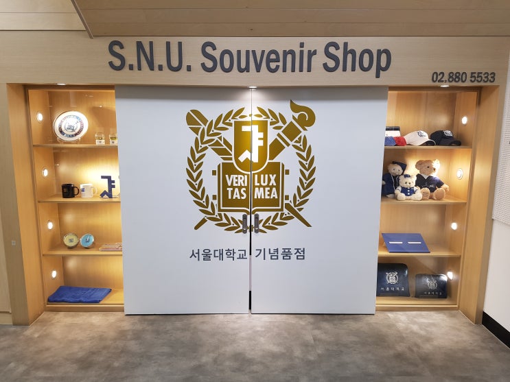 서울대학교 관악캠퍼스 기념품샵 (SNU Souvenir Shop) 탐방 : 네이버 블로그