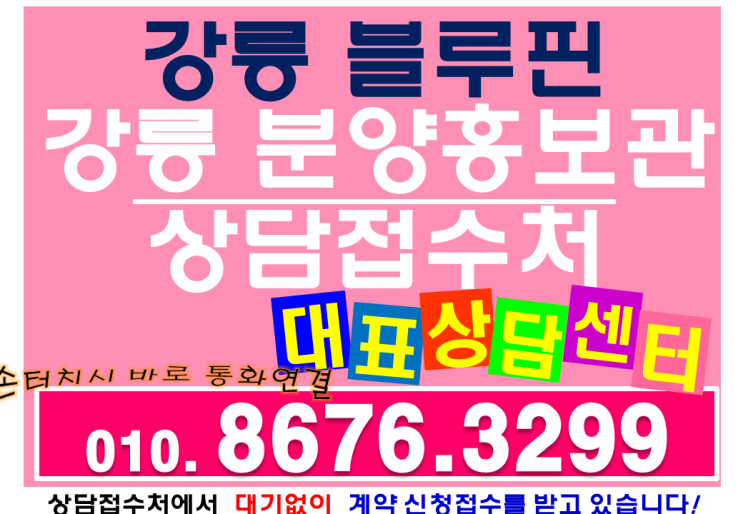 강릉역 블루핀 오피스텔상가 특별분양 즉시입주 정보 알려드려요 네이버 블로그