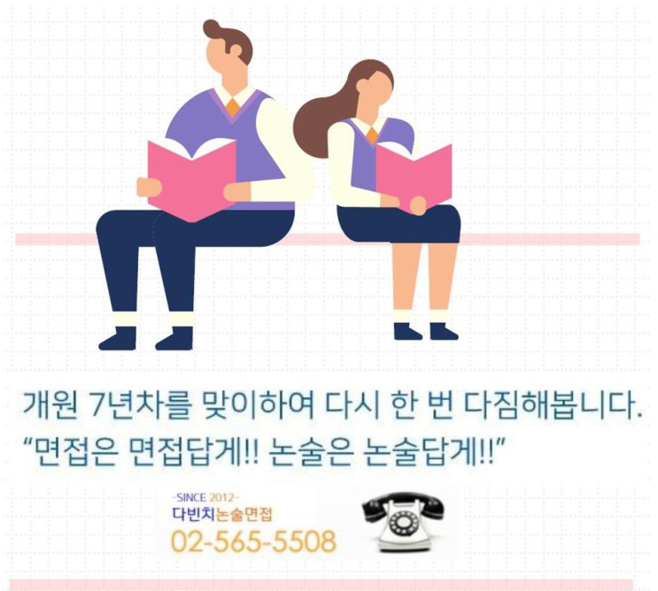 수시 교대 면접 학원 대치동 다빈치교육 공주교대 청주교대 면접특강 2021학년도 네이버 블로그