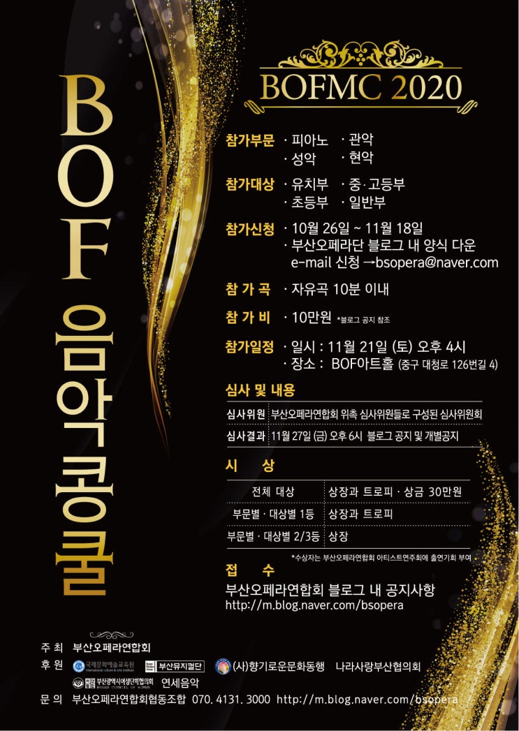 2020 BOF음악콩쿨 개최 안내 : 네이버 블로그