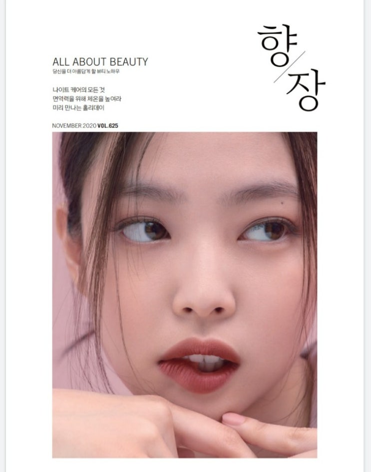 아모레퍼시픽 향장 2020년11월호 아모레소식지 향장 아모레방판 월간지 홀리데이 아모레카운셀러 소식 서울 경기 인천 천안