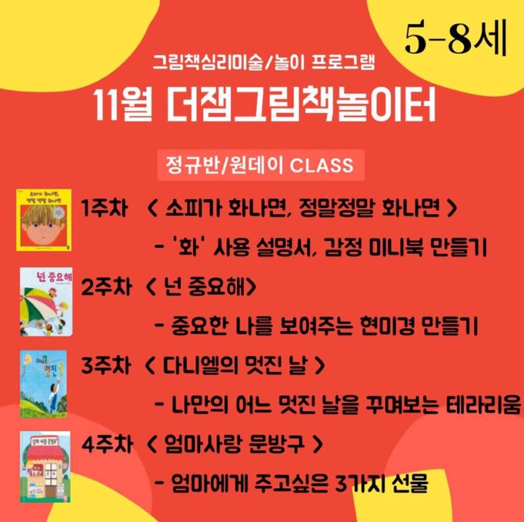 마곡아동상담 그림책놀이 4세아동 5세아동 6세아동 7세아동 마곡미술치료 마곡놀이치료 그림책심리상담 네이버 블로그