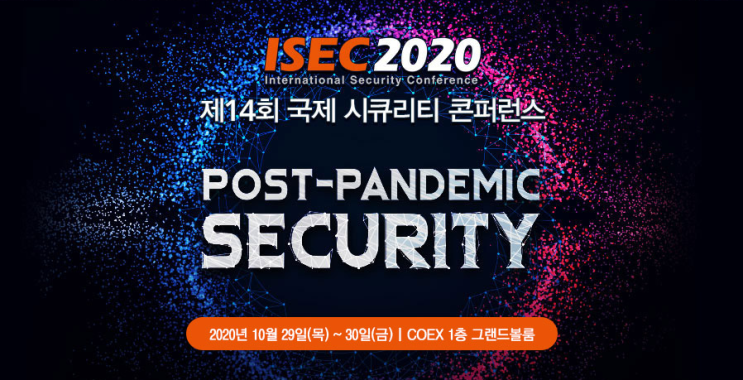 제14회 국제 시큐리티 컨퍼런스(ISEC 2020) '발열체크 출입관리 시스템 - 블루365플러스' : 네이버 블로그