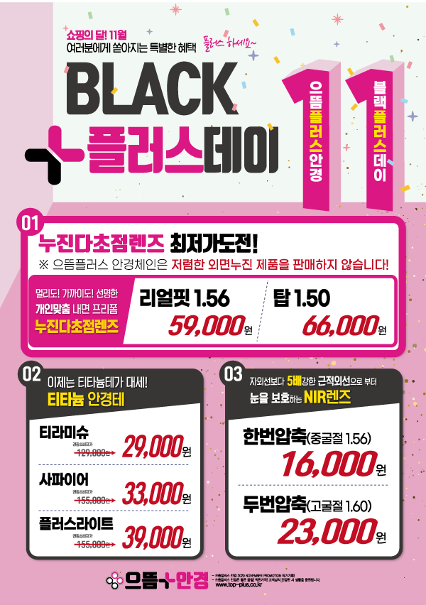 김포으뜸안경 블랙프라이데이 할인 행사 시작 으뜸플러스안경김포장기점 네이버 블로그
