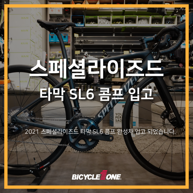 2021 스페셜라이즈드 타막 Sl6 콤프 입고 수원 로드바이크 And Mtb 전문 자전거매장 바이씨클원 네이버 블로그