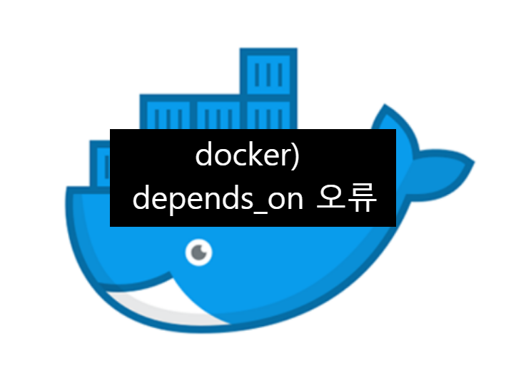 docker) depends_on 오류, depends_on contains an invalid type, it should ...