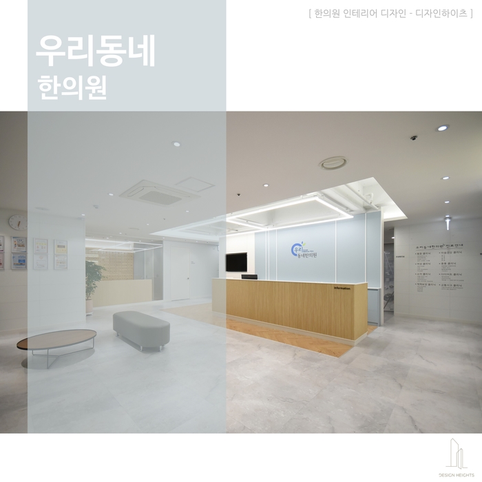 부산한방병원인테리어부산한의원인테리어김해한의원인테리어김해 우리동네한의원 네이버 블로그