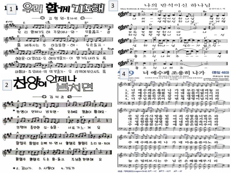 [찬양콘티 공유 15]ppt 악보 첨부 출력가능 기타악보 4곡 우리함께 기도해 나의 반석이신 하나님 찬양이 언제나