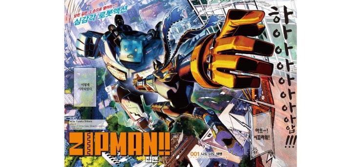 [만화리뷰] ZIPMAN!! (2) : 네이버 블로그