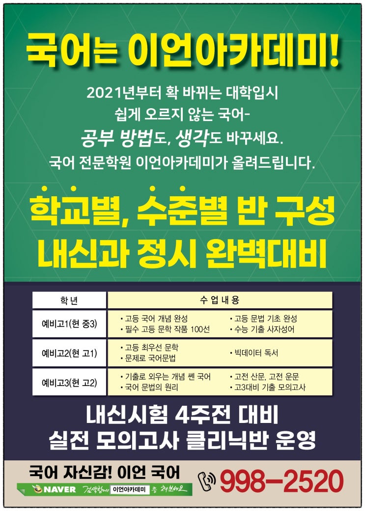 예비고1현 중3 2023대입을 위한 국어학습 전략 장기동 예비고 국어학원이언아카데미 장기동 고등부 국어학원 장기동