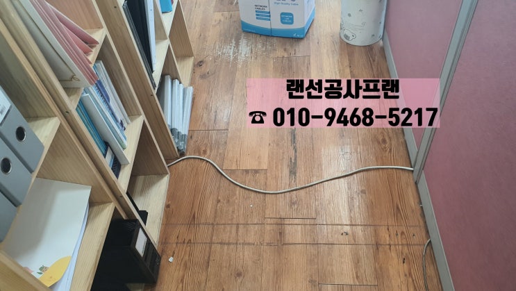 서울시 종로구 사무실 인터넷 네트워크 구축 랜공사 인터넷 랜선 설치 작업 후기 네이버 블로그