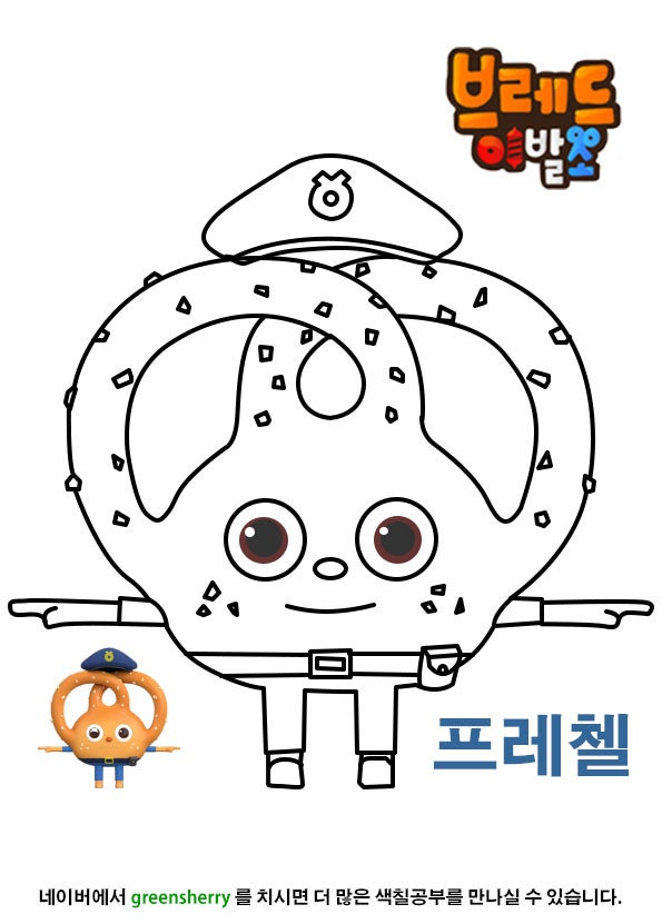 브레드이발소 색칠공부케이크공주색칠공부도안 네이버 블로그