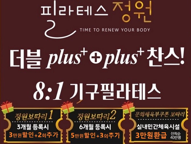 실내체육시설 등록 시 환급 필라테스정원 길동점and방학점 길동필라테스도봉구필라테스강동구필라테스방학동필라테스 네이버 블로그
