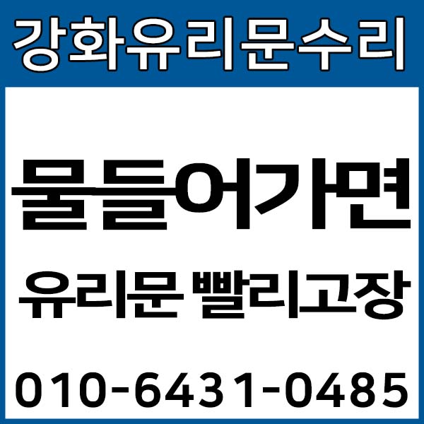 청소할때 플로어힌지에 물이 들어가면 잦은 고장으로 강화도어수리의 원인이 됩니다 네이버 블로그