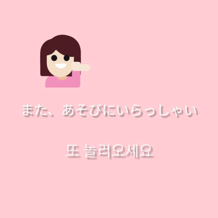 방문할때 초대할때 인사말 일본어로 말하기 집에관련된 다양한 일본어표현 네이버 블로그