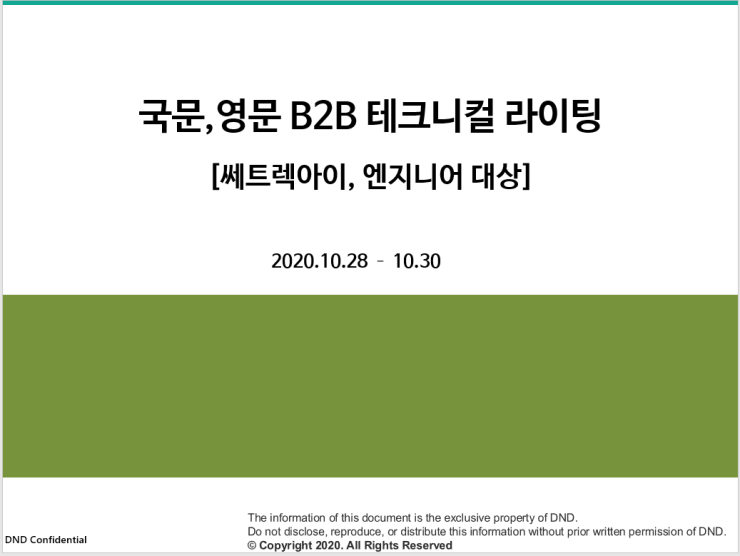 기업교육 후기 쎄트렉아이 엔지니어 대상 국문영문 B2b 테크니컬 라이팅초급과정 기업교육 네이버 블로그