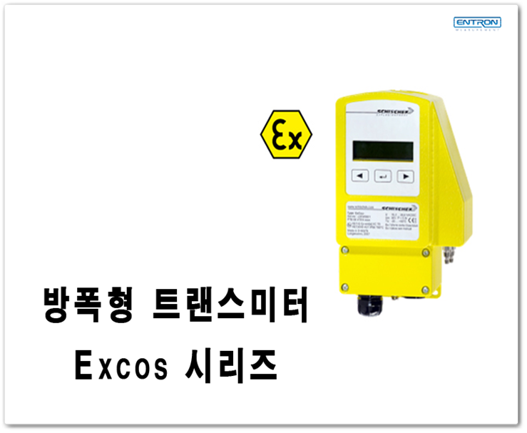 방폭형 트랜스미터 Excos 시리즈 : 네이버 블로그