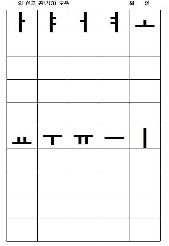 한글쓰기(자음과 모음) : 네이버 블로그